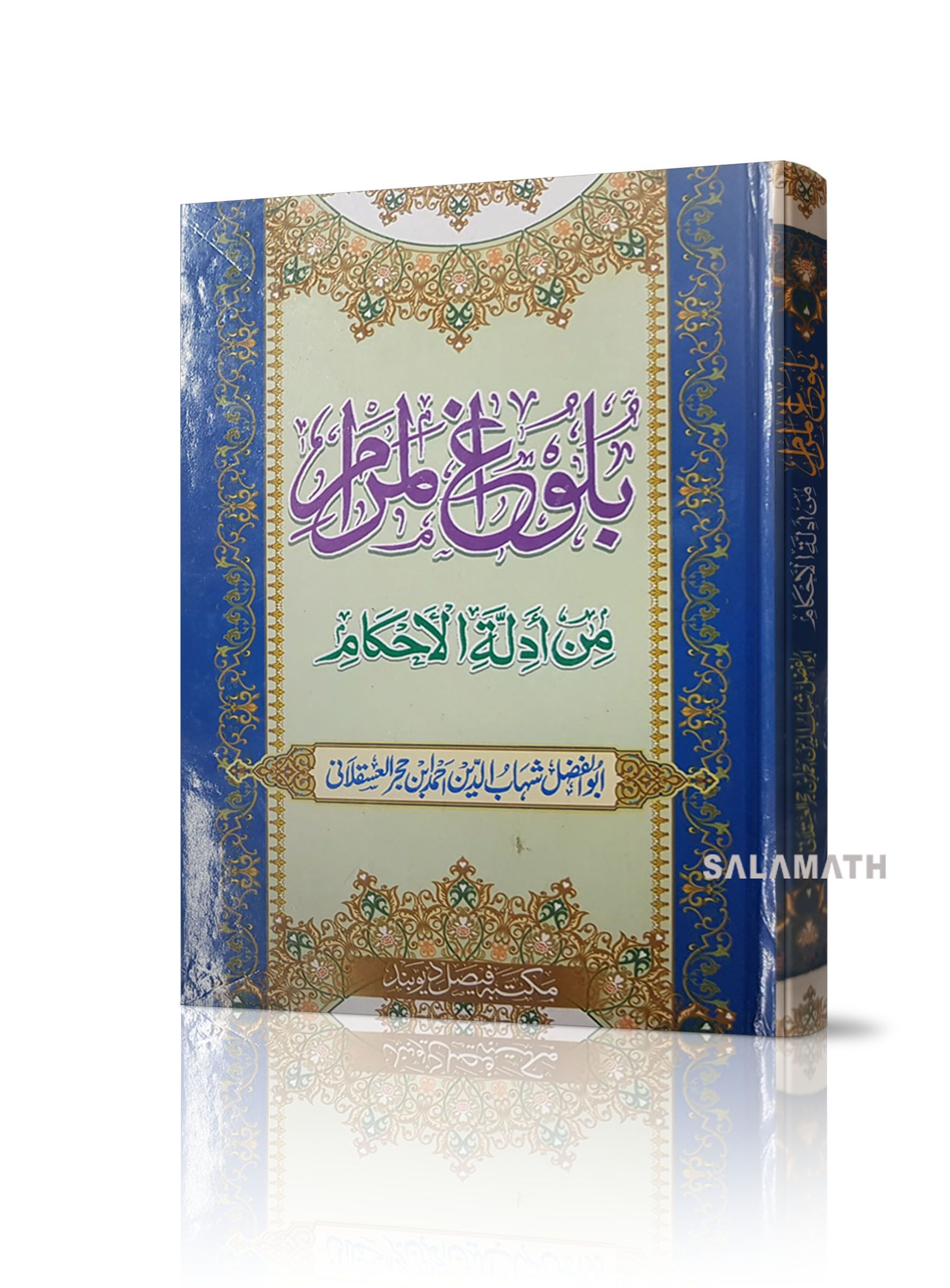 Salamath Books | Buloogul Maram Binding (Arabi)