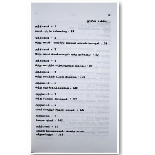 Salamath Books | Hindu Matham Powtham Islam (Sajida)