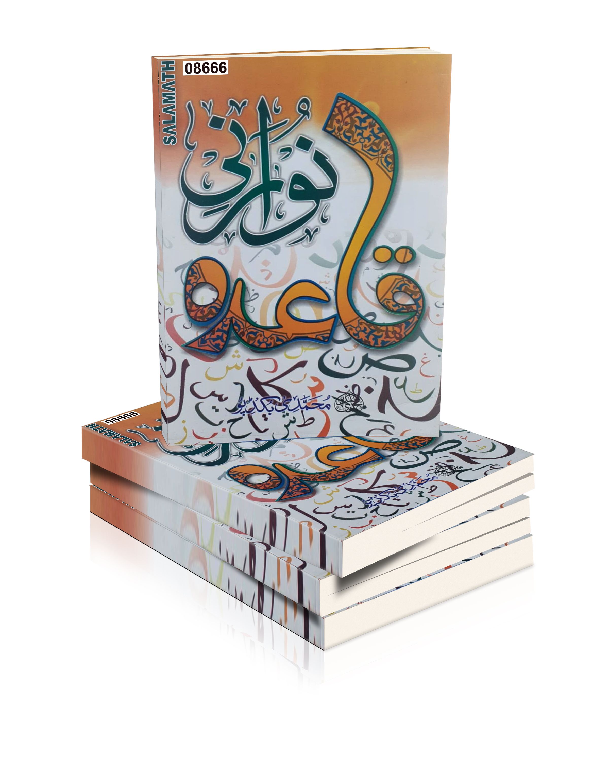 Salamath Books | Noorani Qaida Color Demmy Urdu