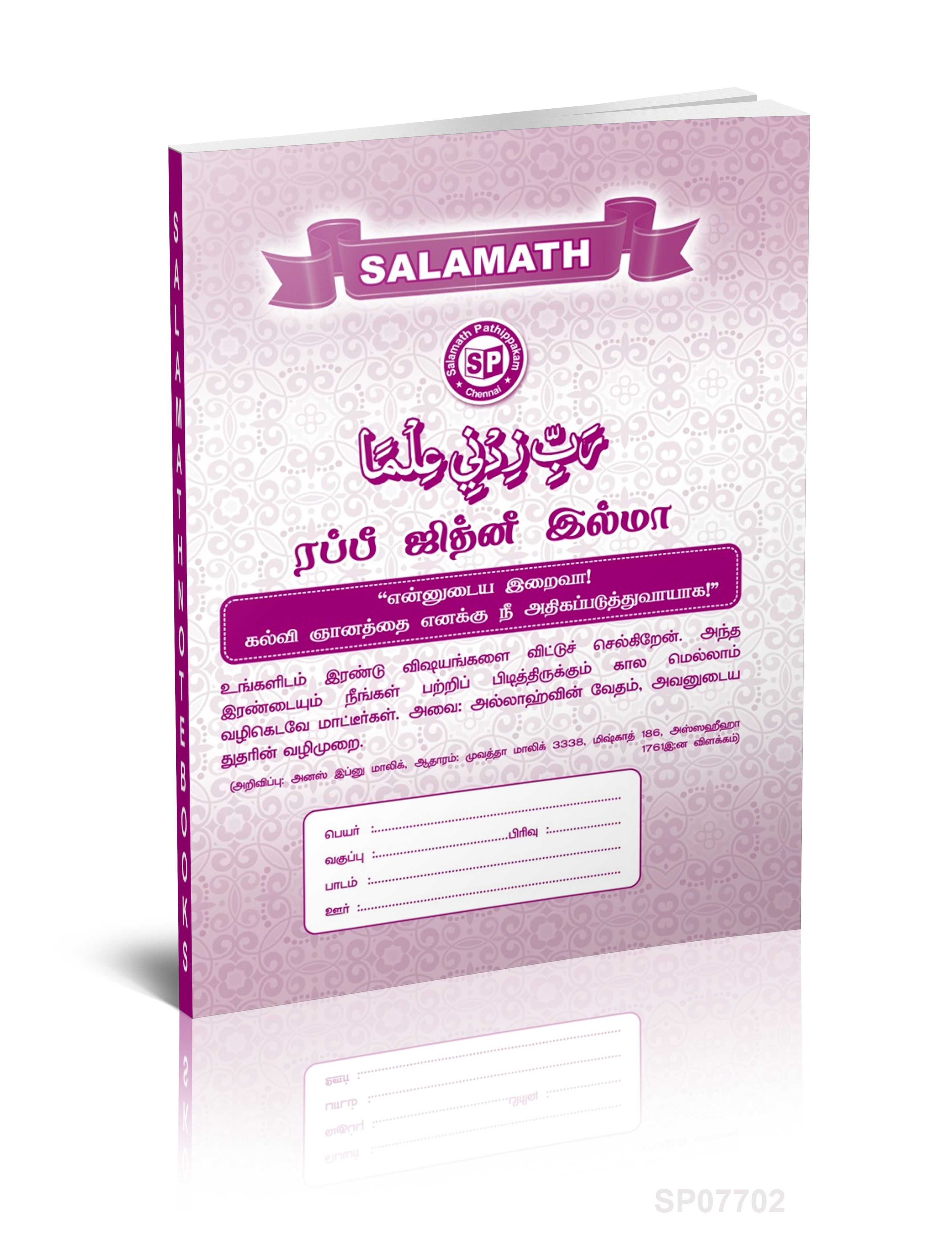 Salamath Books | Note Book King Size 160 Pages