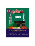 Salamath Books | Thawba Packet S.P