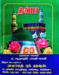 Salamath Books | Thawba Packet S.P